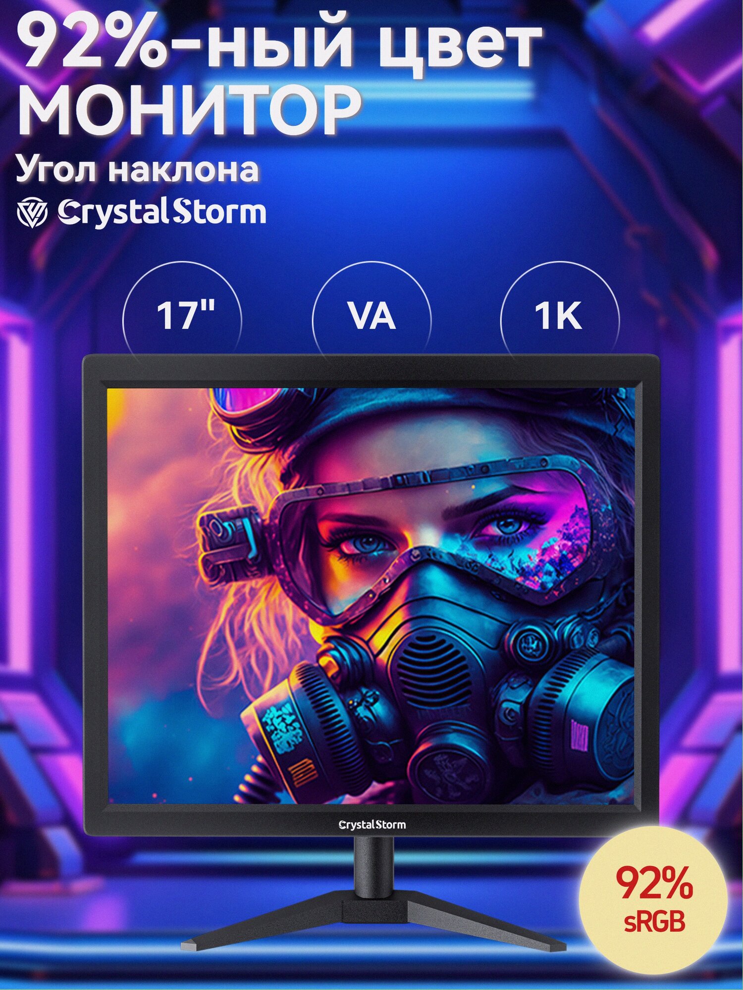 CrystalStorm 17" Монитор 1280x1024 60 Гц, VA, Чёрный игровой, для компьютера