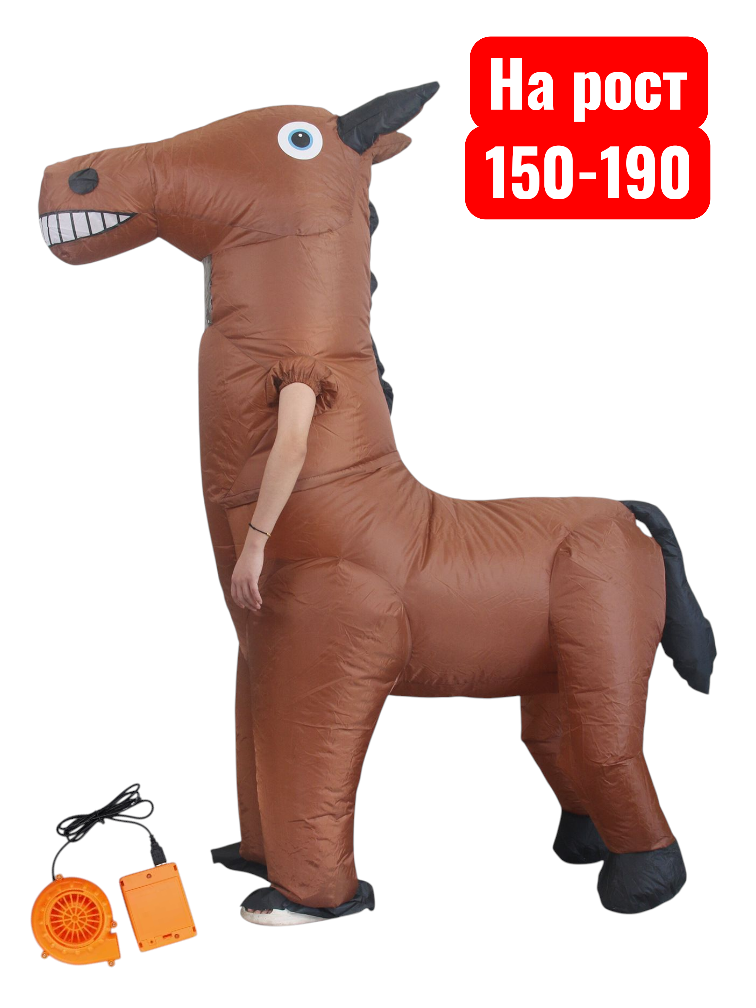 Надувной костюм "Лошадка Иго-го", всесезонный, коричневый, полиэстер, 100%, рост 150-190