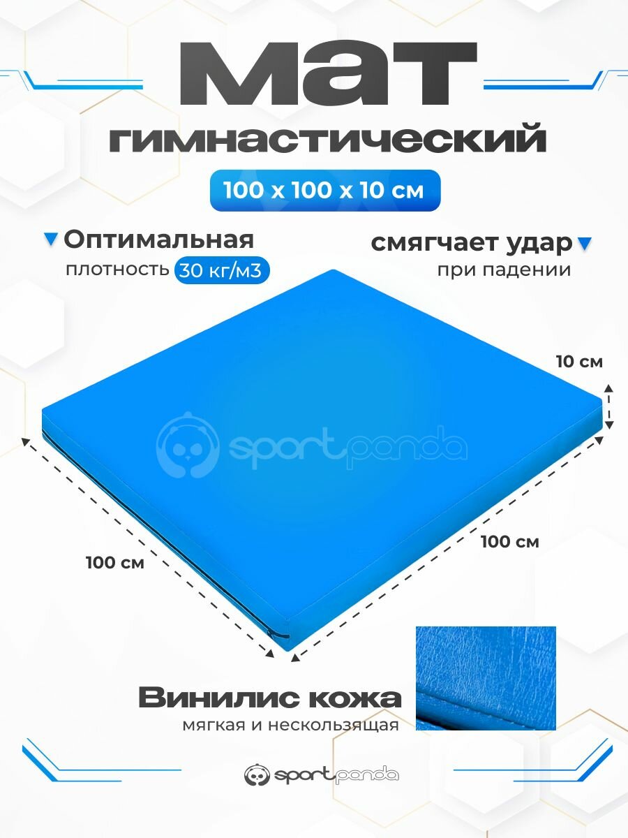 Мат гимнастический 1х1х0,1 м, винилискожа + поролон 30 кг/м3