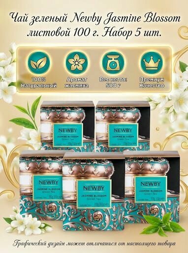 Чай зеленый Jasmine Blossom листовой 100 г x 5 упаковок