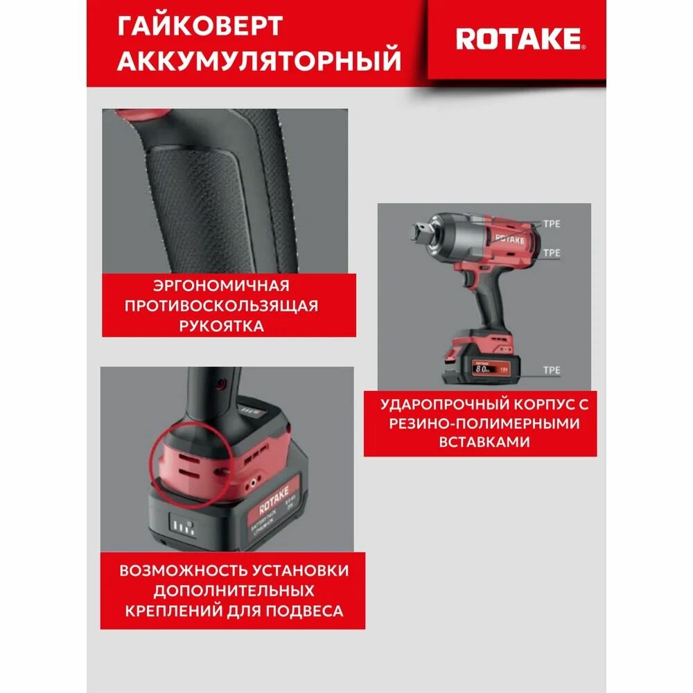 Гайковерт ударный аккумуляторный бесщёточный Rotake 8813 (T3-40D) 1/2DR, 18В, 1880 Нм 014301