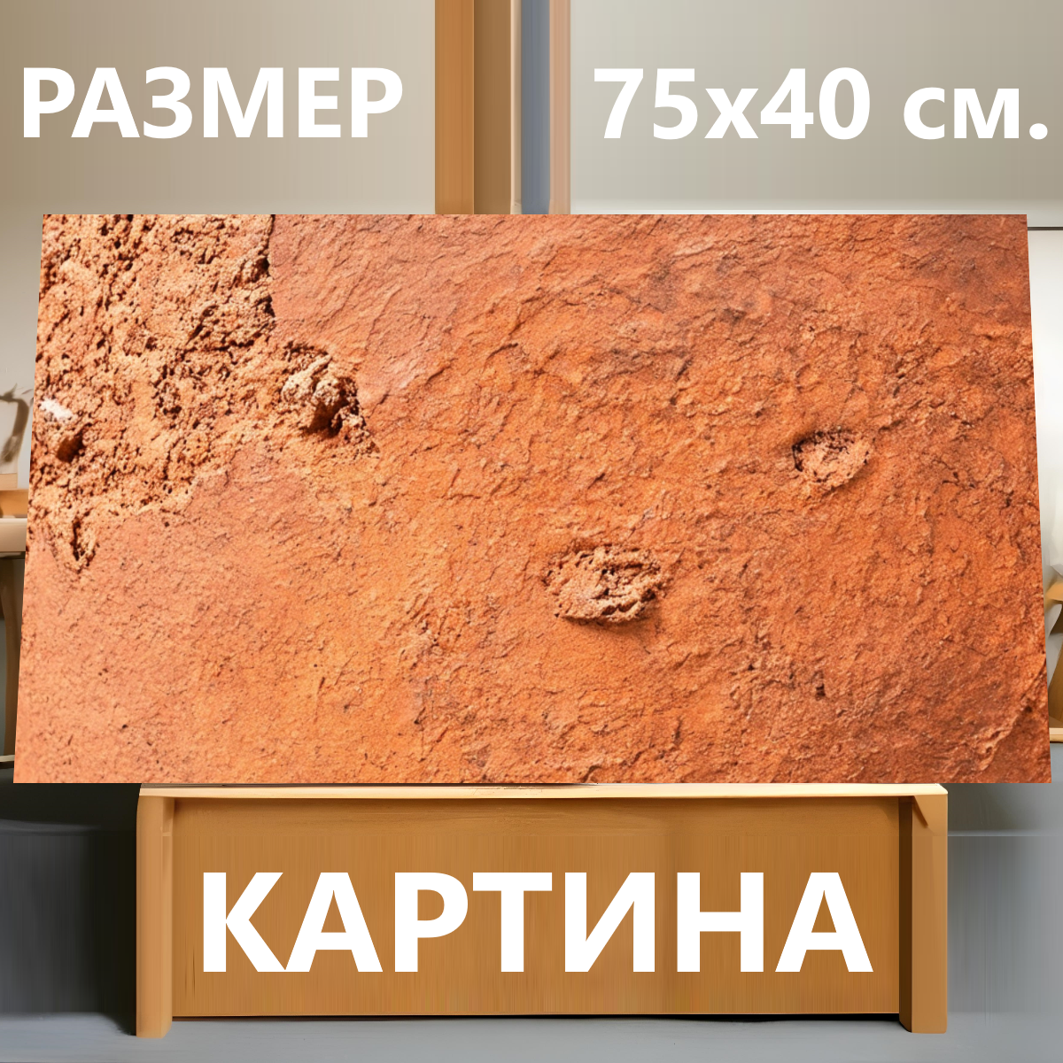 Картина на холсте "Текстура терракотовой глиняной посуды" на подрамнике 75х40 см. для интерьера