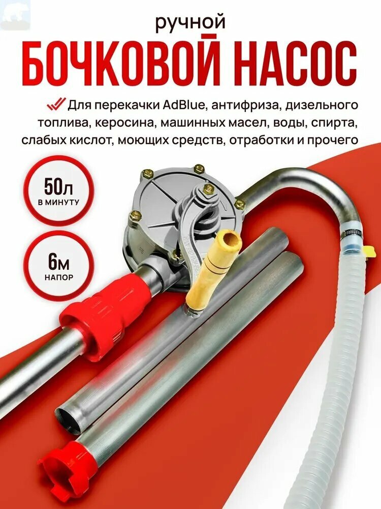 Насос бочковой ручной (ротор алюминиевый)