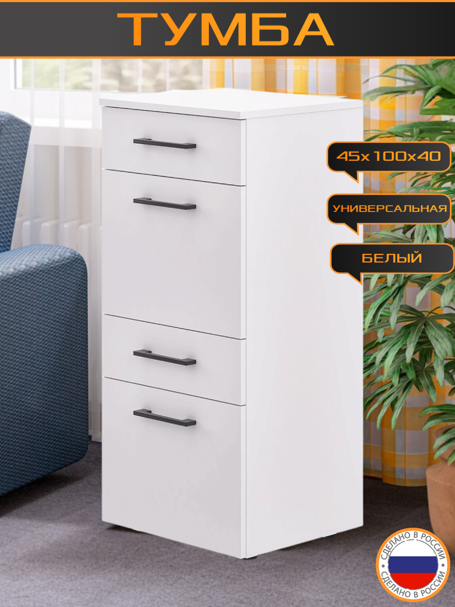 Тумба trinitimebel Т-2+2, 2 выдвижных ящика и шкафчика, универсальная, 45x100x40см, белый гладкий