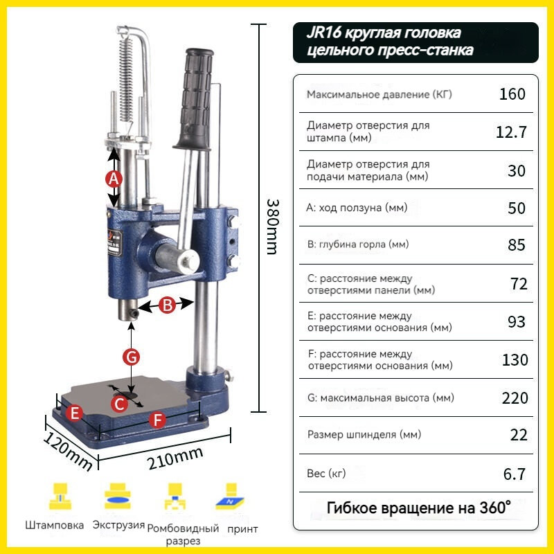 Пресс для вырубки кожи, Круглая головка JR-16, Диаметр матрицы 22 мм, Максимальное давление160кг, сплошная колонна