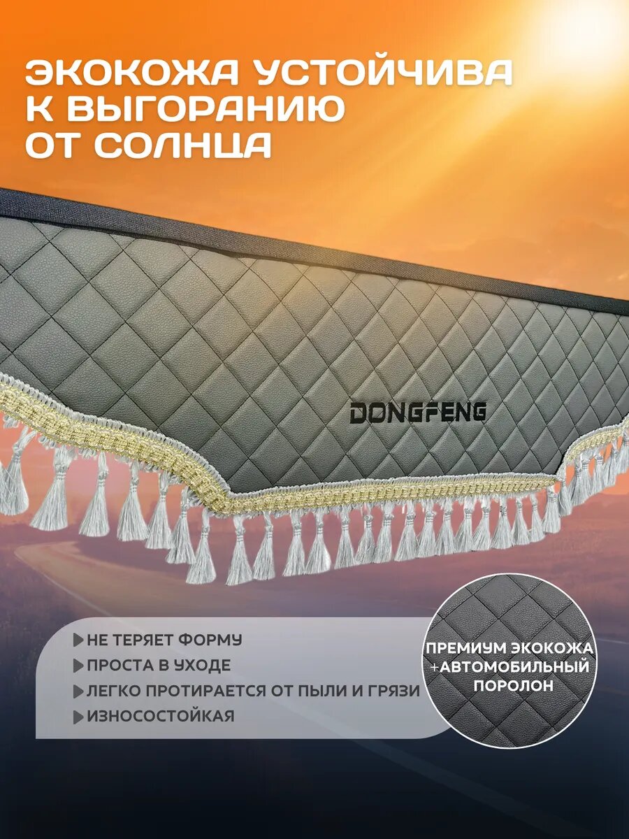 Ламбрекены 220 см для тягача Донгфенг 20т - Серый