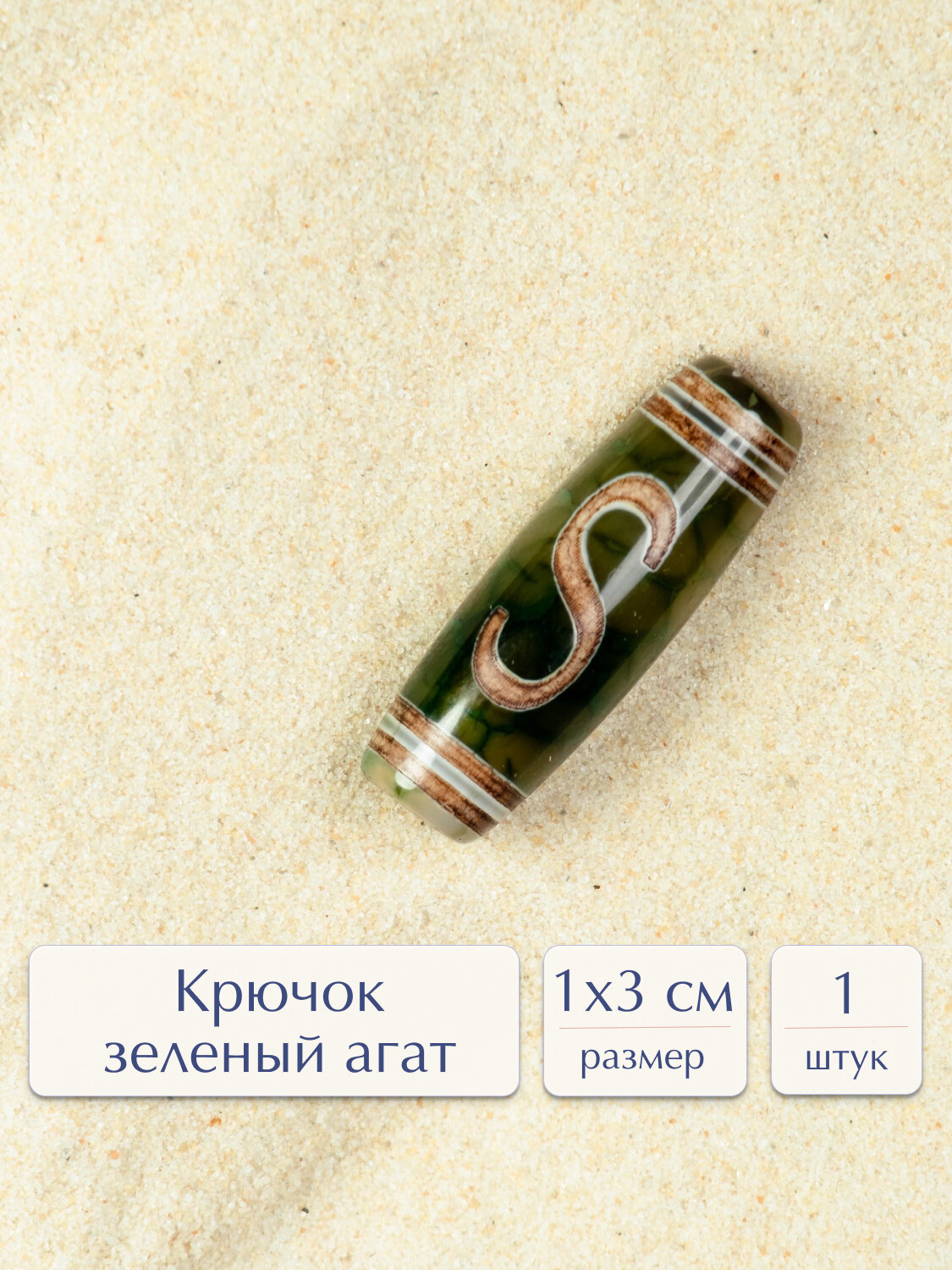 Бусины из натуральных камней Дзи денежный крючок зеленый агат, для рукоделия и создания браслетов, колье и бус