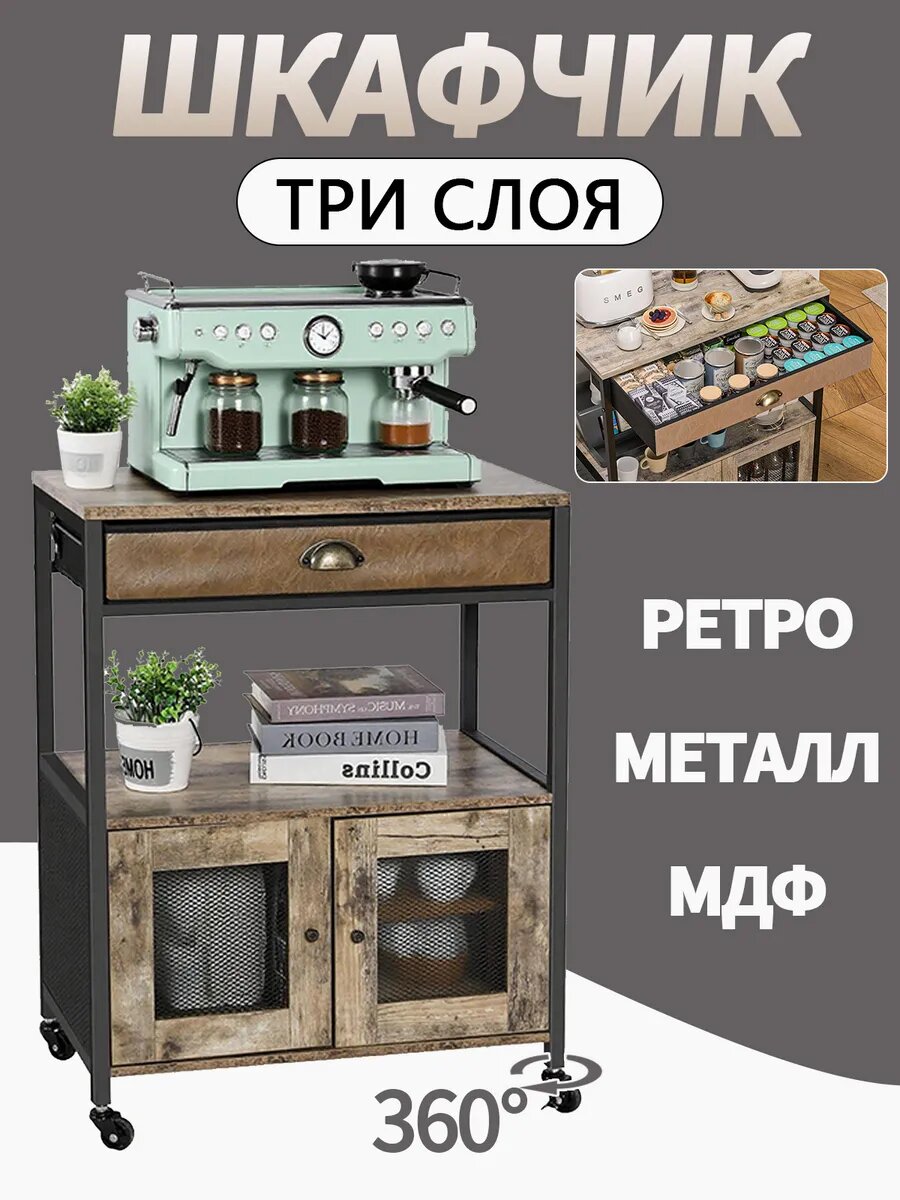 Кофейный бар с ящиками для хранения