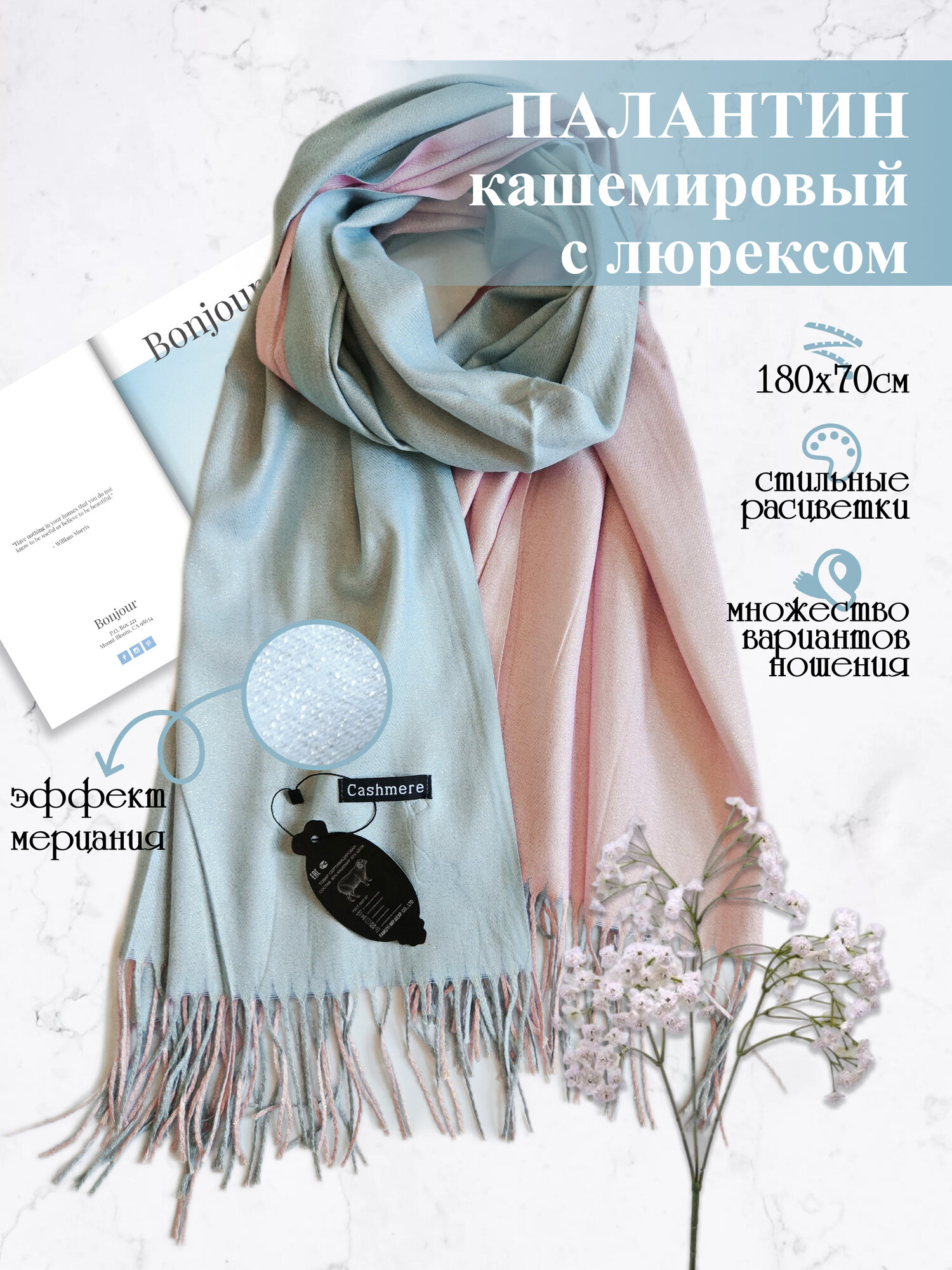 Палантин (шарф) женский кашемировый теплый двусторонний с эффектом мерцания нарядный 180х70 для женщин