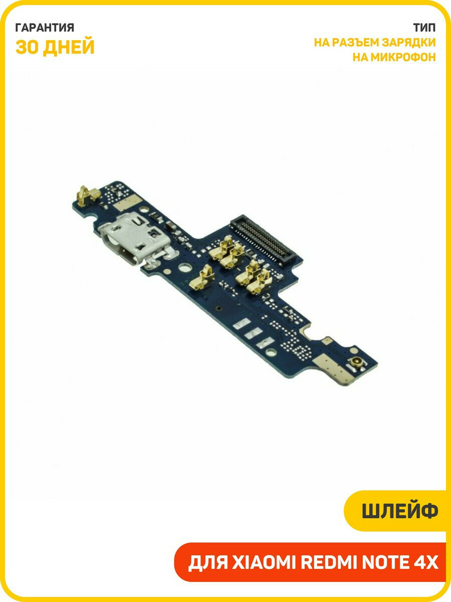 Шлейф для Xiaomi Redmi Note 4X (узкий коннектор) + разъем зарядки + микрофон