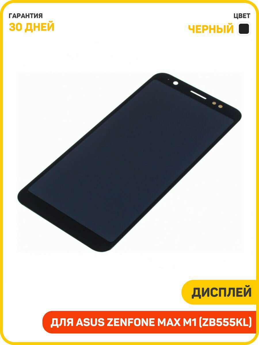 Дисплей для Asus ZenFone Max M1 (ZB555KL) (в сборе с тачскрином) черный