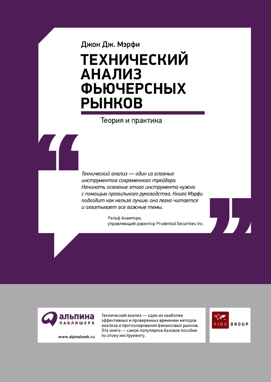Технический анализ фьючерсных рынков: Теория и практика [Цифровая книга]