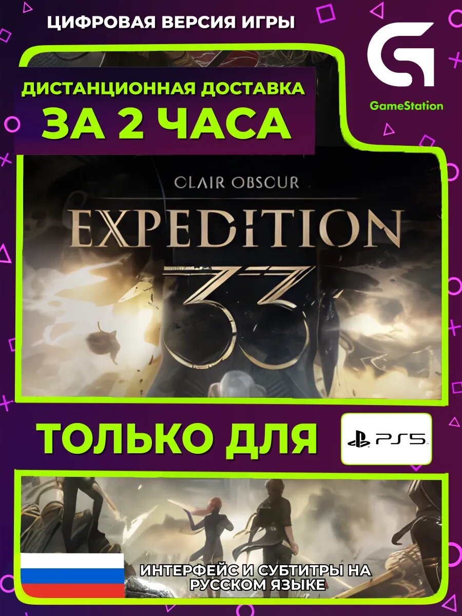 Clair Obscur: Expedition 33