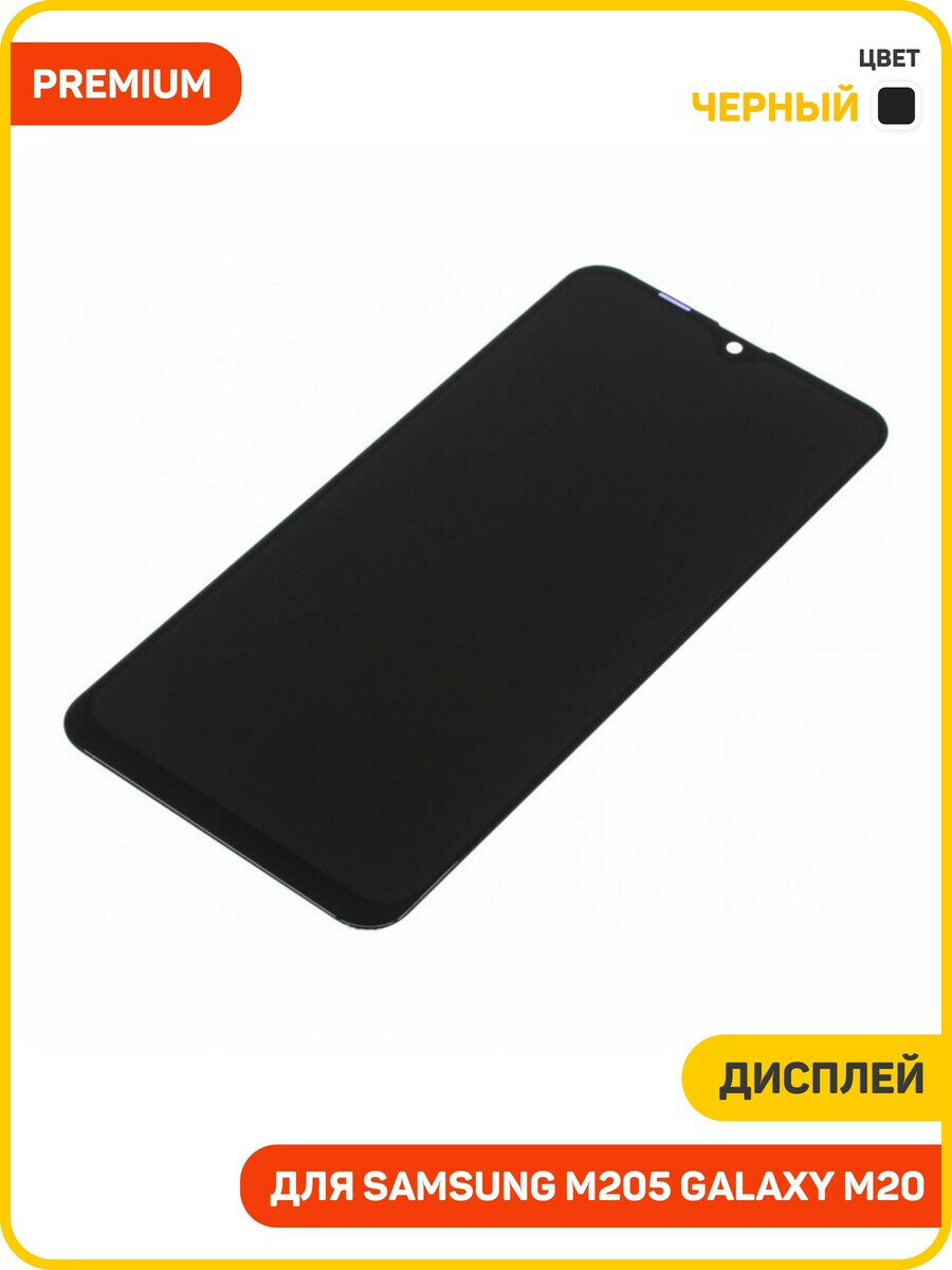 Дисплей для Samsung M205 Galaxy M20 (в сборе с тачскрином) черный, AAA