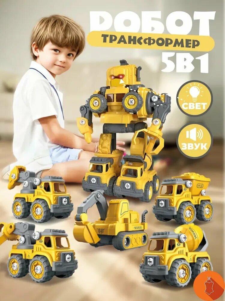 Робот трансформер игрушка для мальчика. Роботы трансформеры 5 в 1