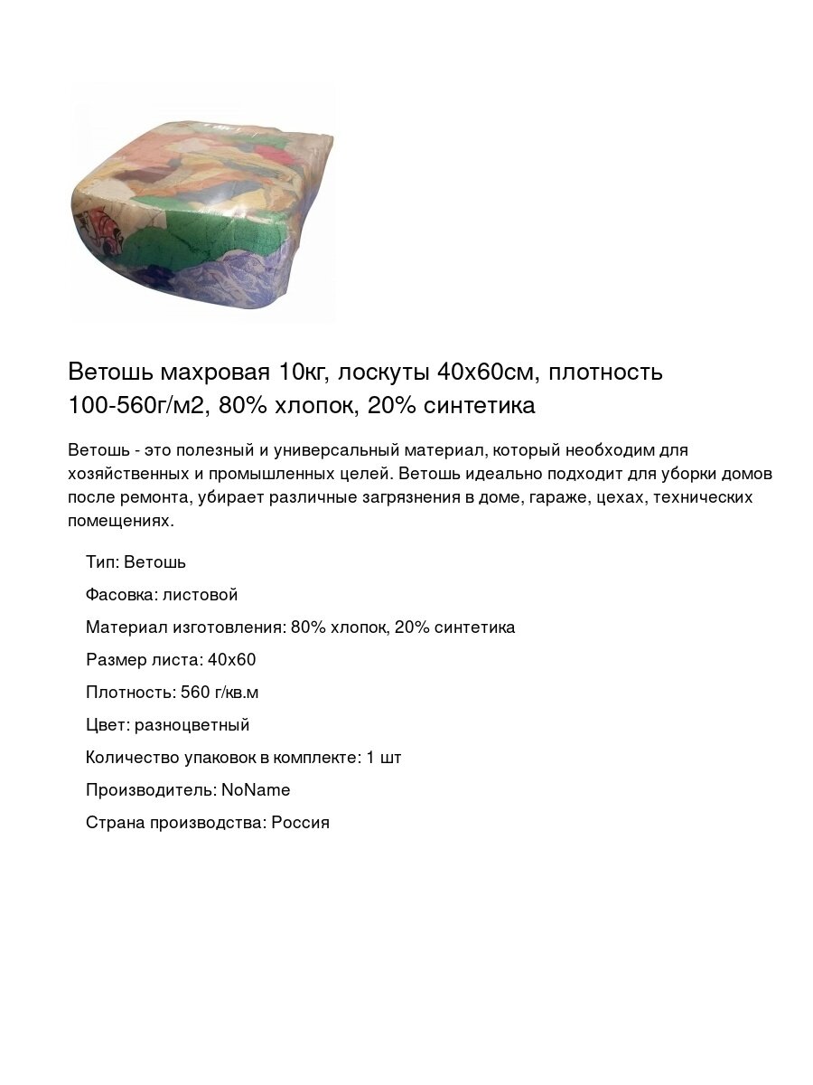 Ветошь махровая 10кг, лоскуты 40х60см, плотность 100-560г/м2, 80% хлопок, 20% синтетика