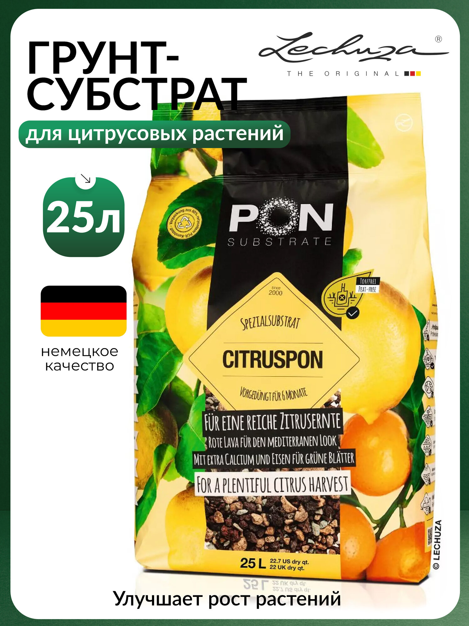 Грунт для цитрусовых растений Lechuza Citrus PON, 25 л субстрат земля почва