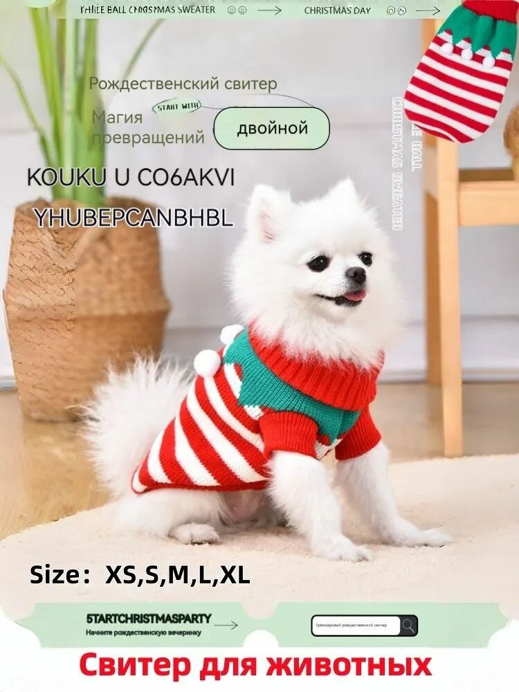 Новогодний свитер для собак и кошек с лицом Санты: Теплый зимний костюм, уютный и мягкий, для таксы, корги, котов, красный, XL