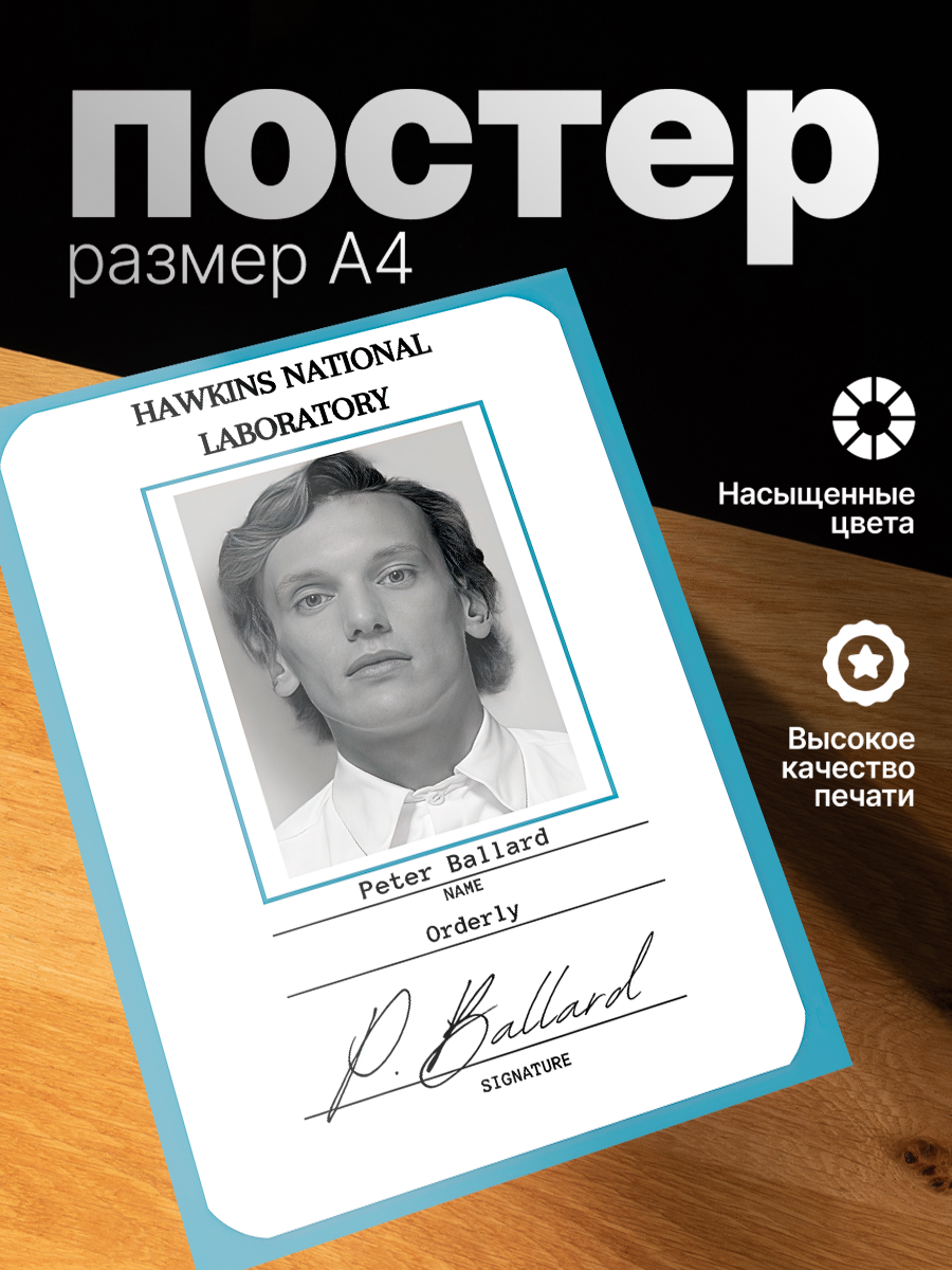 Постер ZEKEKS Очень странные дела, на стену, без рамы, 29x21 см, цифровая печать