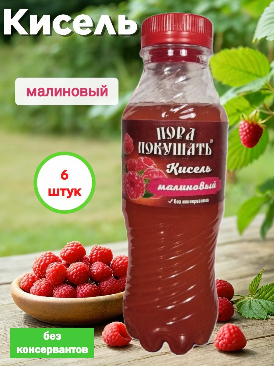 Кисель питьевой "Пора покушать" Малина 410мл, 6шт.
