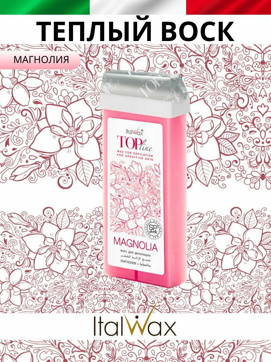 ITALWAX Воск в картридже теплый для депиляции Магнолия Top Line 100 гр. 1 штука, Италия