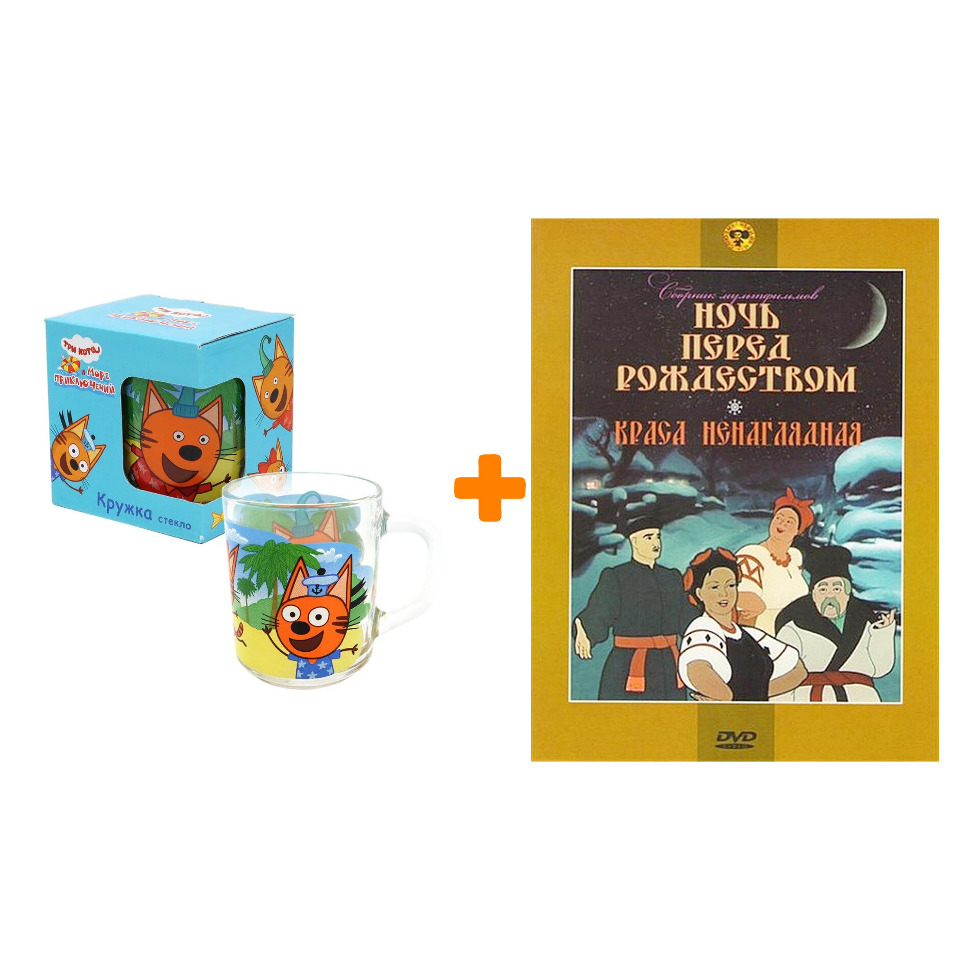 Ночь Перед Рождеством / Краса Ненаглядная Сборник Мультфильмов + Кружка Три Кота с красками и кисточкой