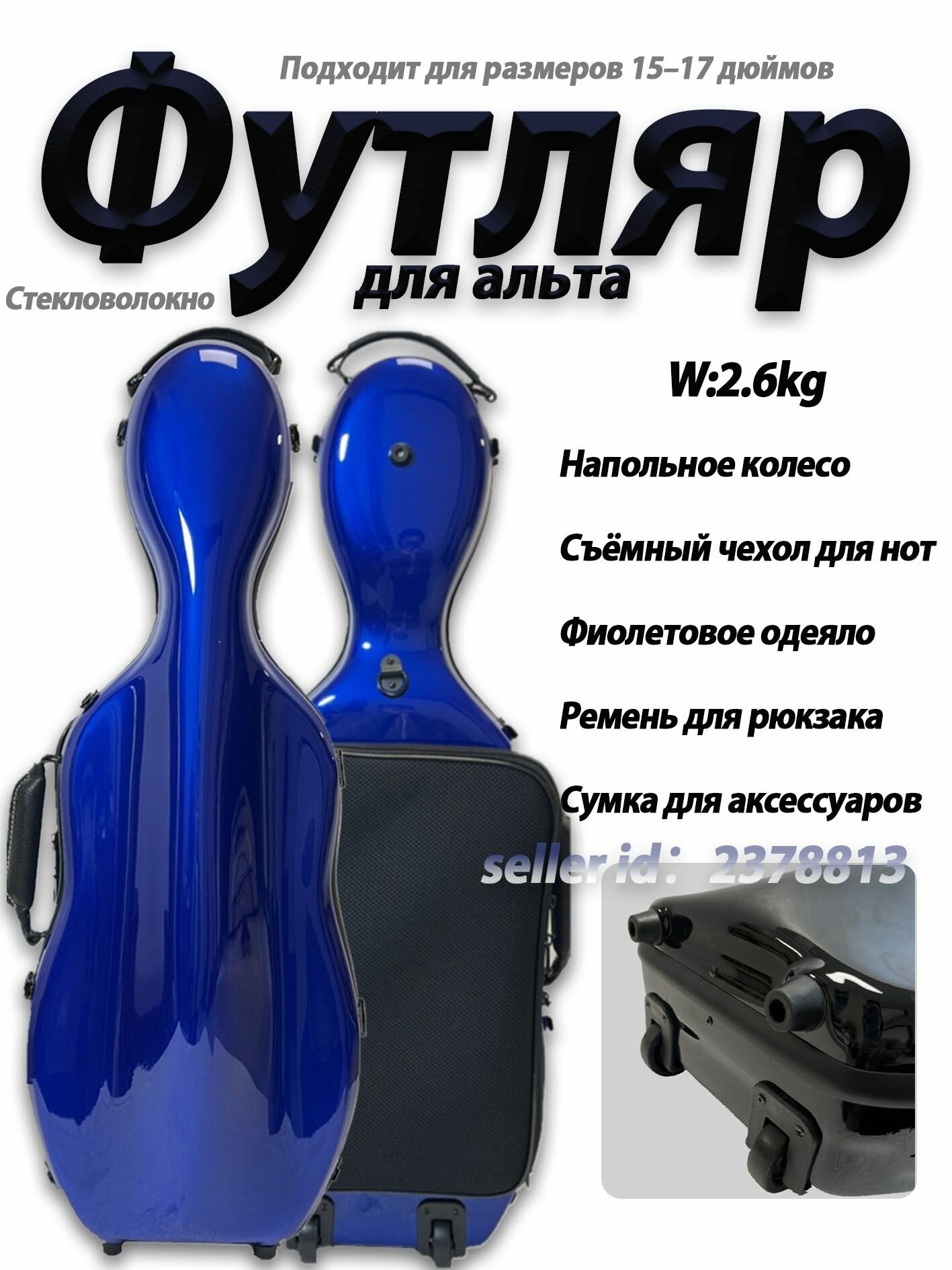 Чехол для альта из стекловолокно, регулируемый на 15-16,5 дюймов.