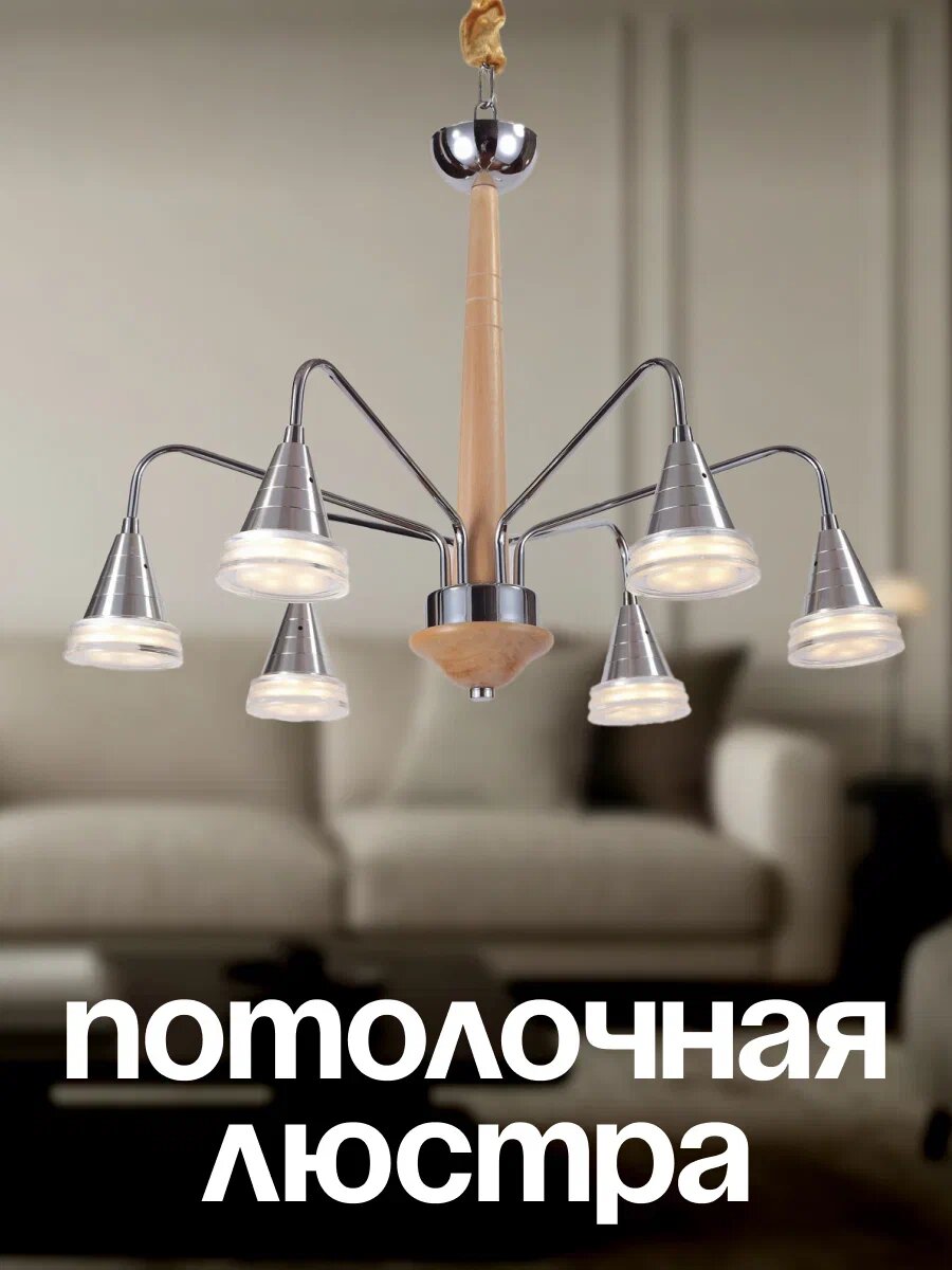 Люстра подвесная NATURA 066.6 Led