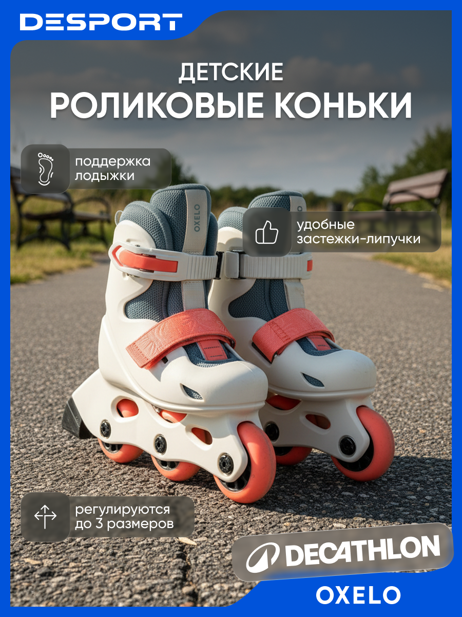 Роликовые коньки для малышей розовые Oxelo 100 размер 25.5-28