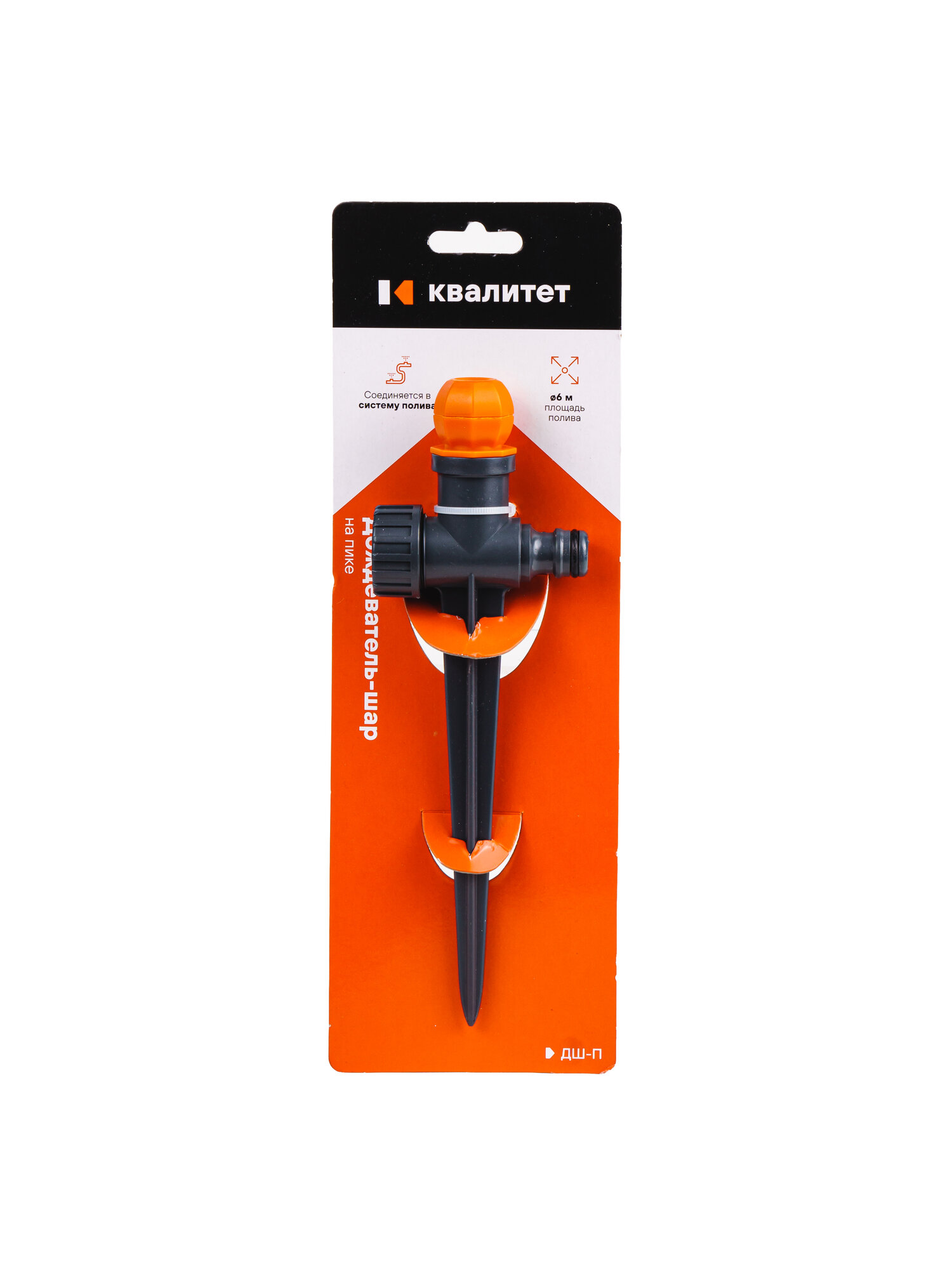 Дождеватель-шар "Квалитет" ДШ-П, черно-оранжевый, площадь полива 50 м²