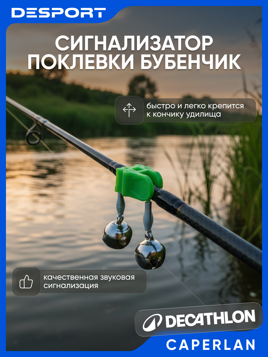 Сигнализатор поклевки бубенчик