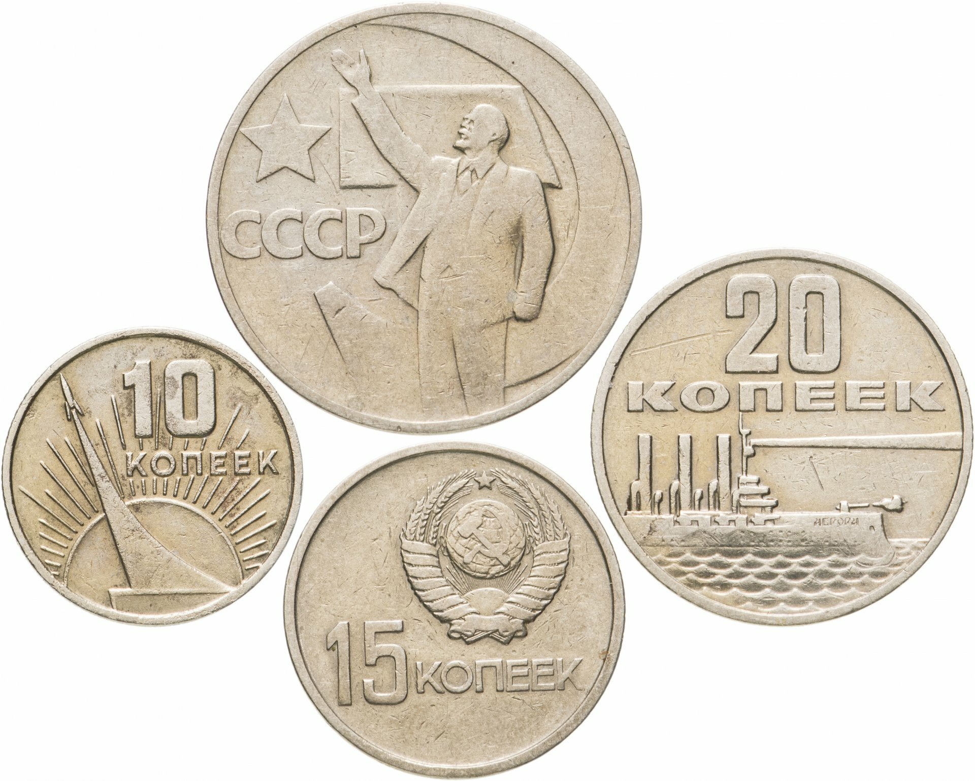 Набор из 4 монет 10, 15, 20 и 50 копеек 1967 50 лет Октябрьской Революции воср, МНЦ медь-никель-цинк, в сохранности VF-XF