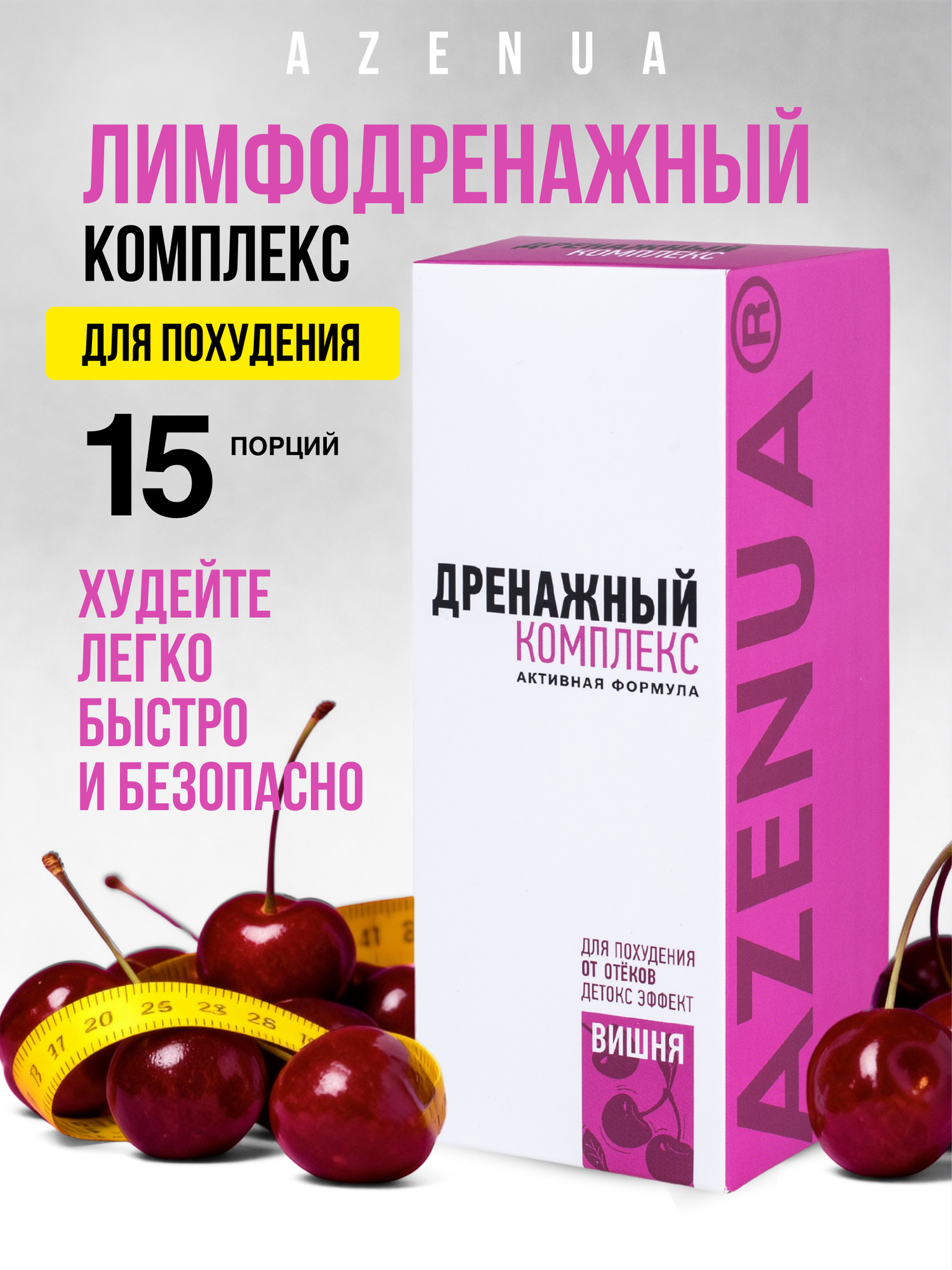 Дренажный напиток для похудения