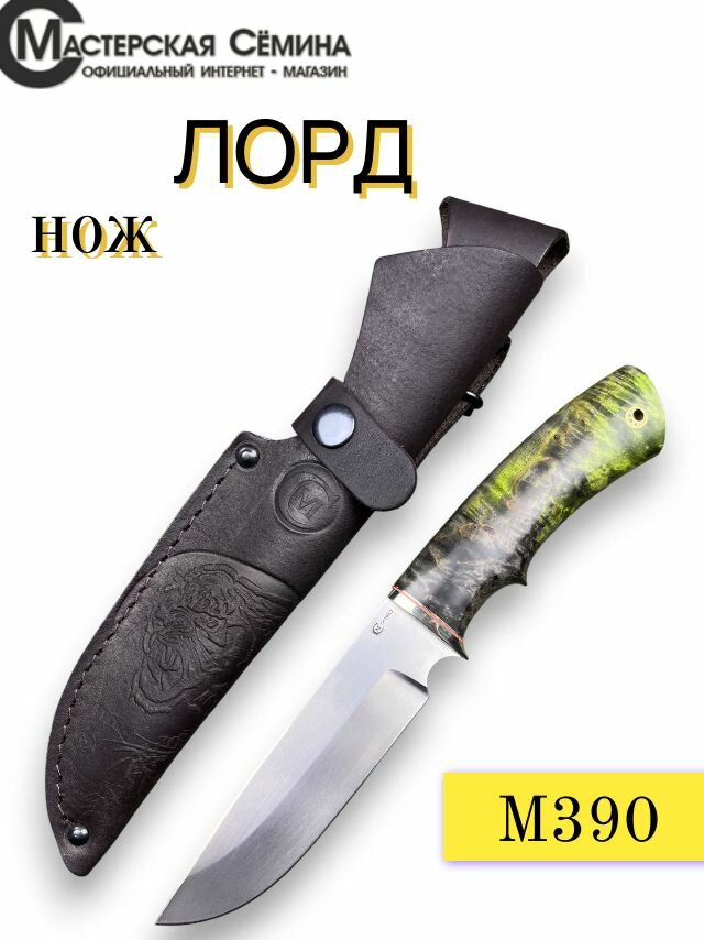 Нож из стали М390 Лорд, рукоять литье мельхиор, стабилизированная карельская береза. Ножны из натуральной кожи. Официальный магазин производителя Мастерская Сёмина