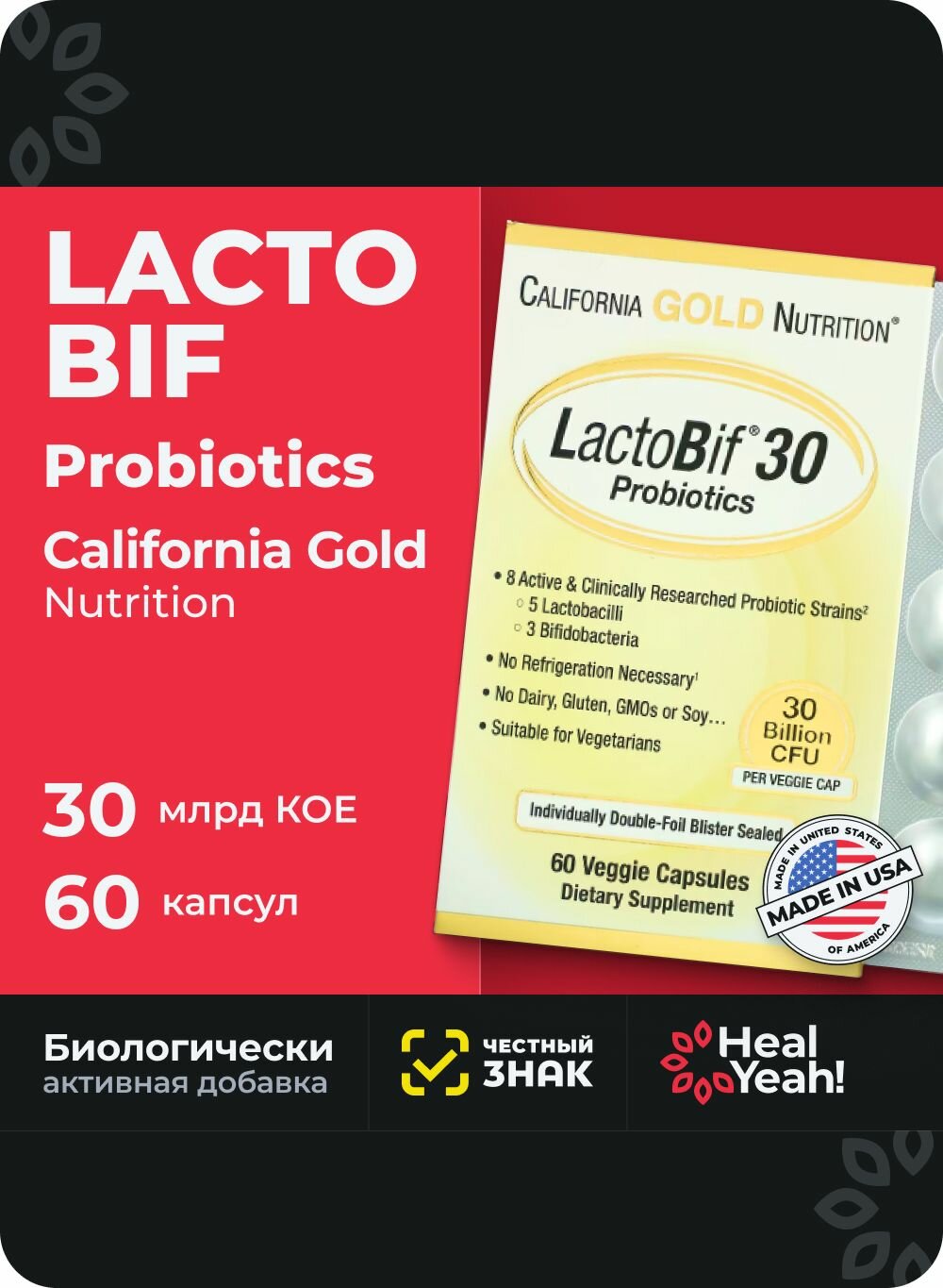 Пробиотик California Gold Nutrition, LactoBif, пробиотики, 30 млрд КОЕ, 60 капсул / Для кишечника, кожи, иммунитета