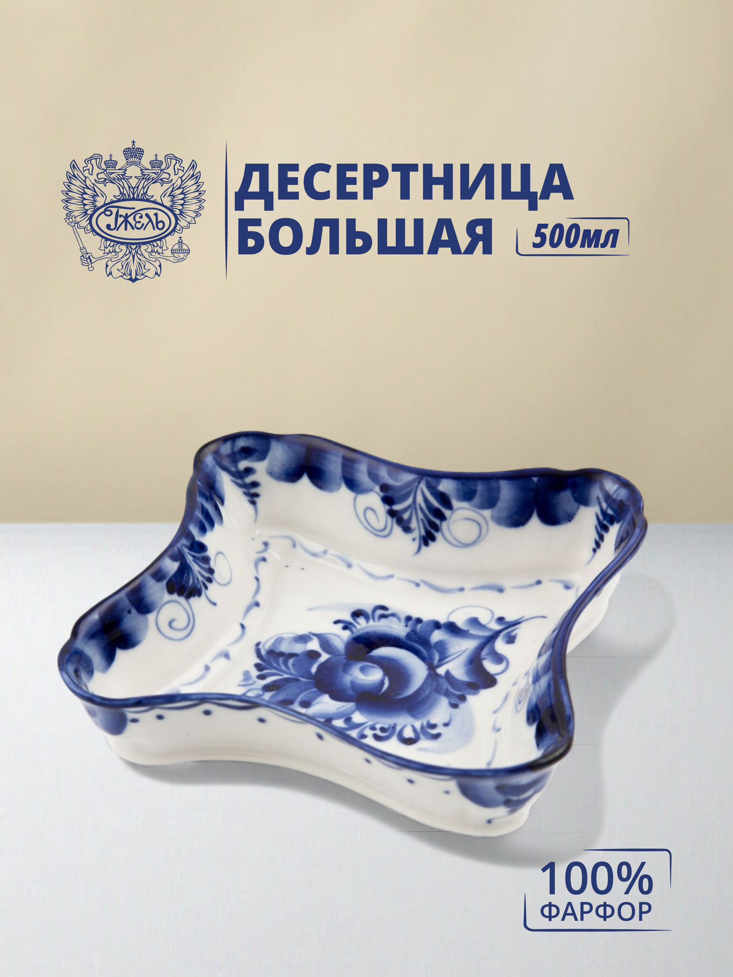 Тарелка. Объединение "гжель". Десертница большая, диаметр 200мм, фарфор