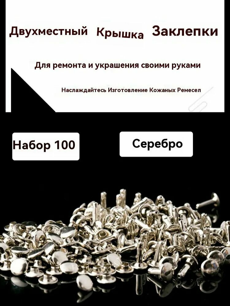 Хольнитены двухсторонние, Серебряный, 8х6 мм, 100 комплектов