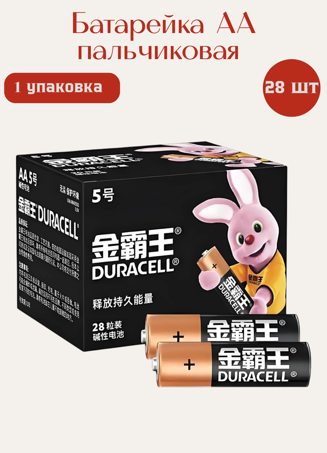 Батарейка AA пальчиковая Duracell (28 штук в упаковке), 1 упаковка