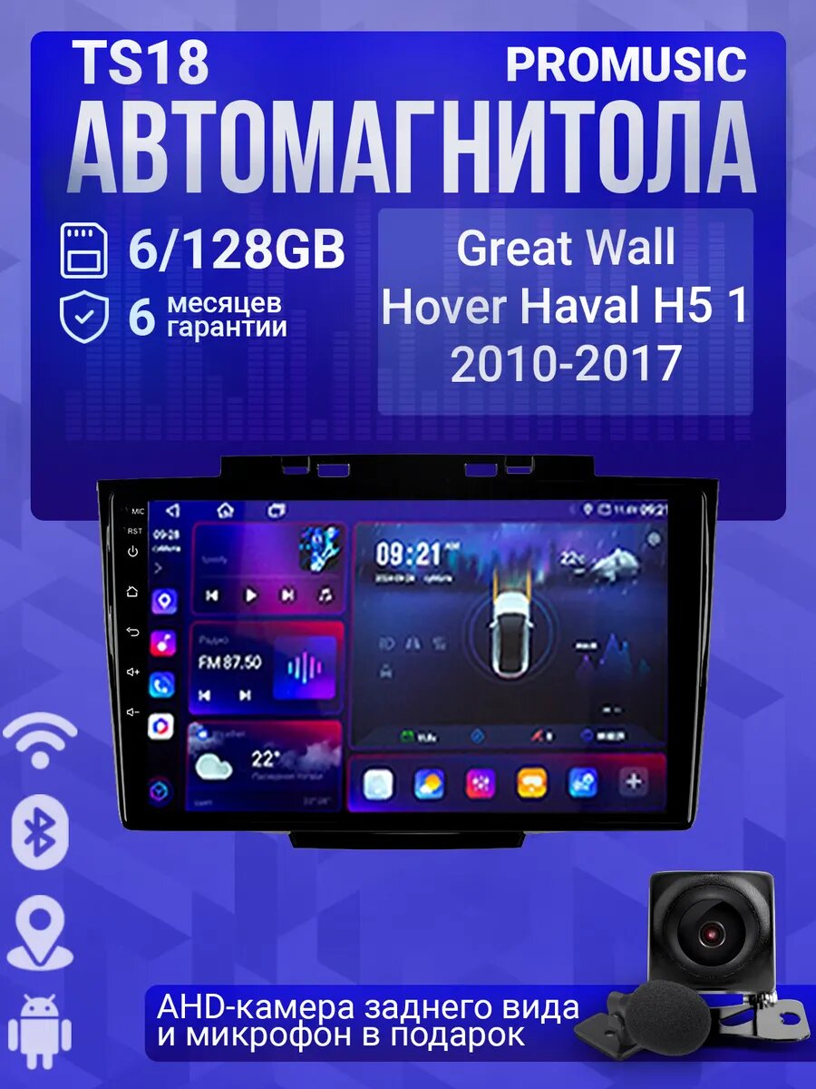 Магнитола Great Wall Hover Haval H5 1 TS18 Pro 6/128гб