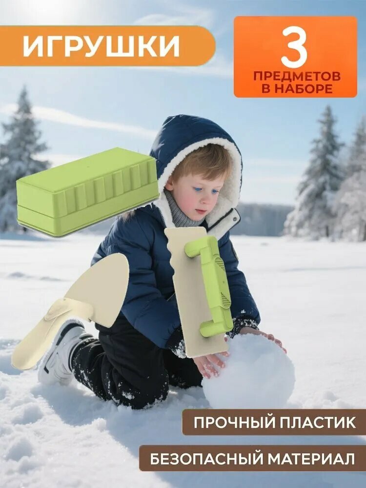 Игровой набор Снег, Набор для песочницы и пляжа 3 предметов