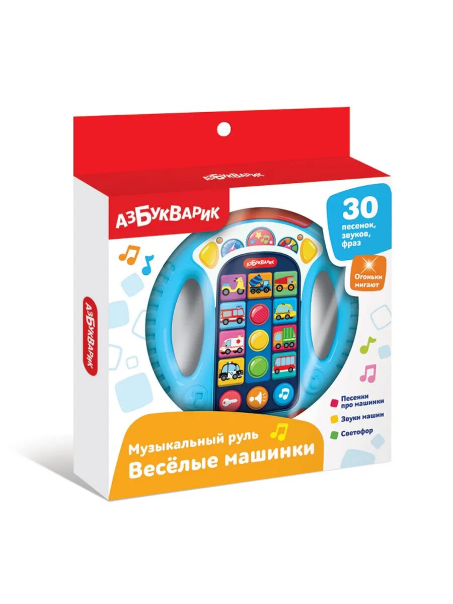Музыкальный руль Весёлые машинки (голубой)