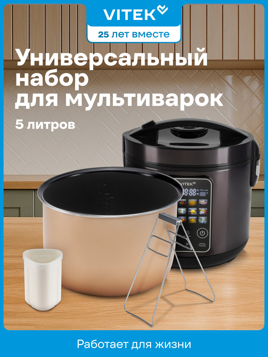 Комплект для мультиварок Vitek VT-4251 золотистый
