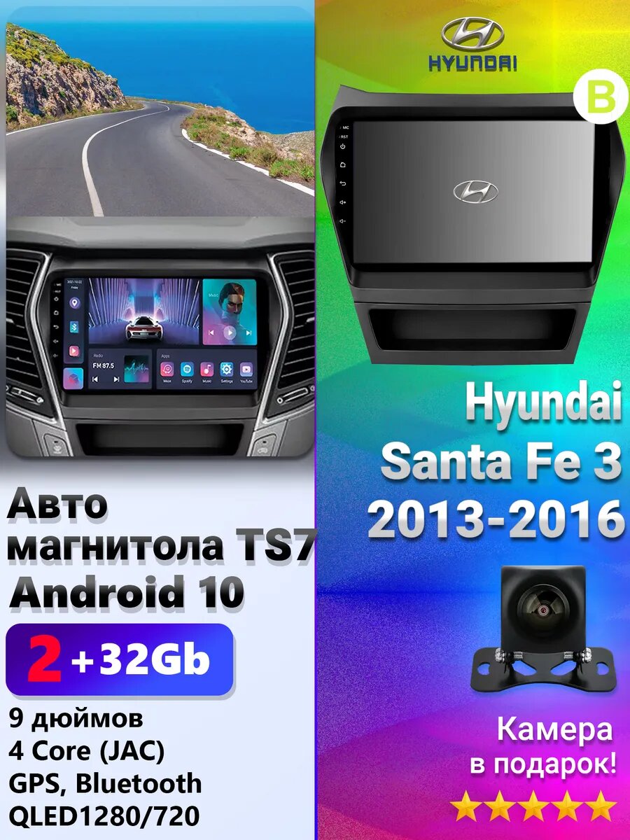 Магнитола Hyundai Santa Fe 3 2013-2016 TS7 2/32Gb, Bluetooth, FM/AM, GPS