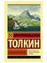 Сильмариллион