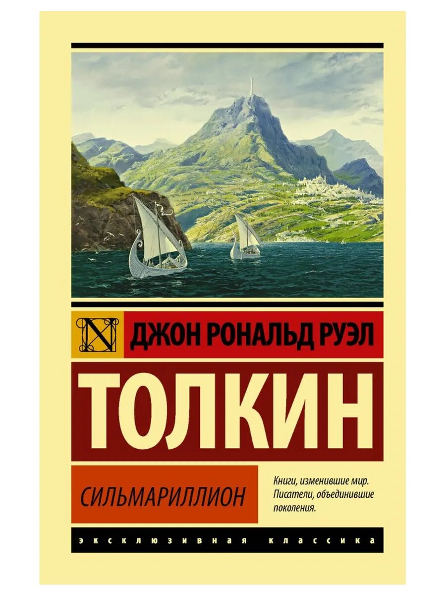 Сильмариллион