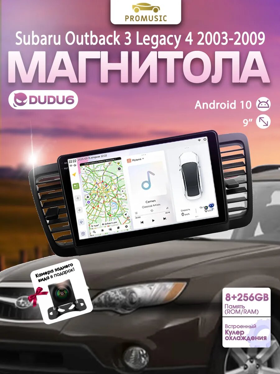 Андроид магнитола для DUDU6 Subaru Outback 3 Legacy 4; 8/256Gb, Bluetooth, FM/AM, GPS