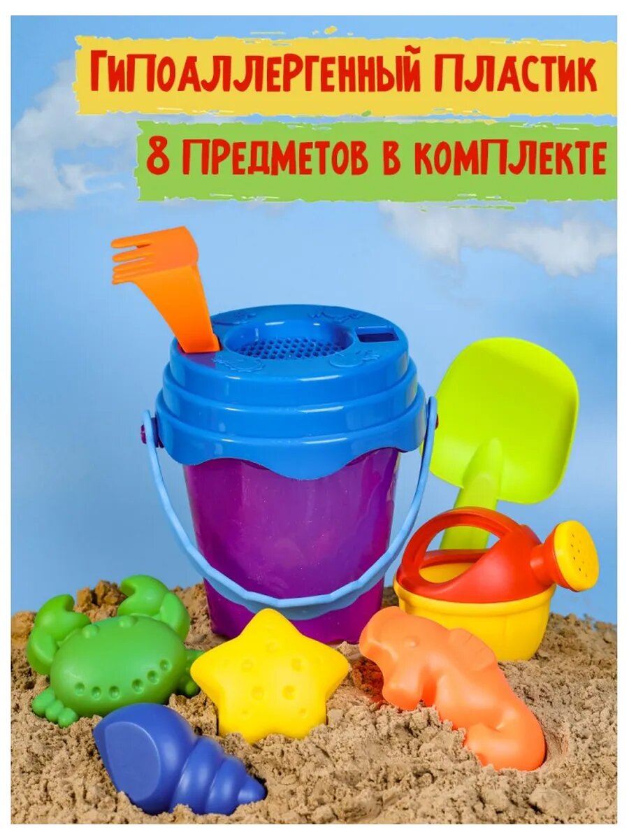 /Песочный набор //Летний// (ведро, сито, лейка, лопатка, грабли