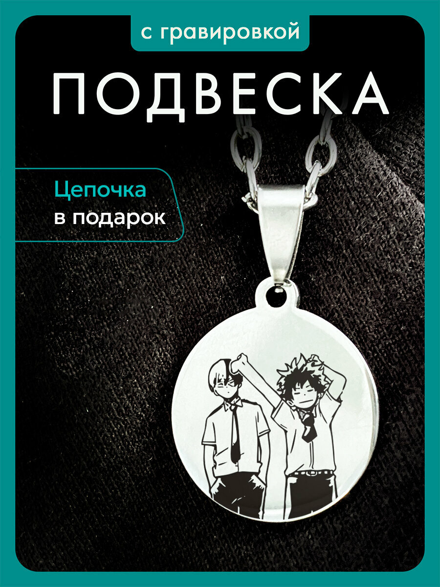 Подвеска IREVIVE