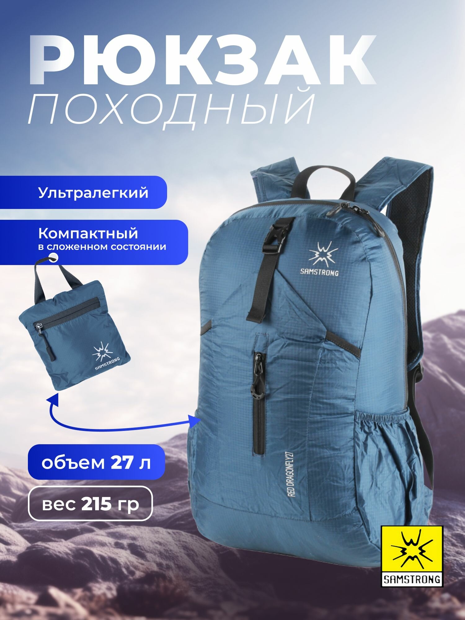 Рюкзак туристический походный Samstrong B0084 RED DRAGONFLY 27, ультралегкий, т. синий