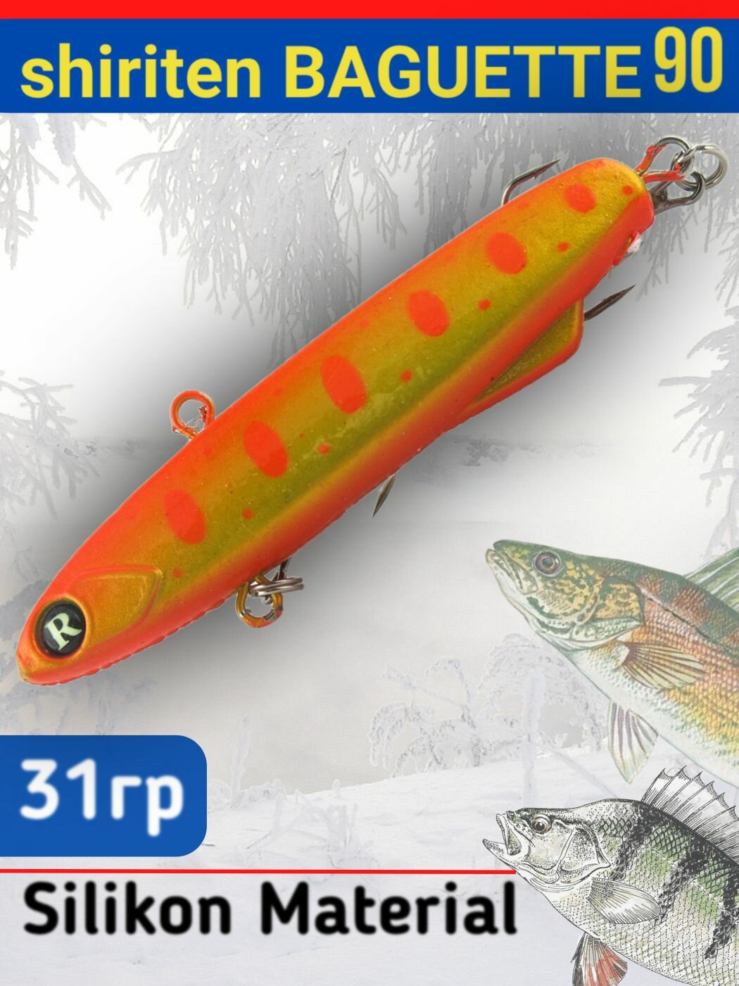 Раттлин (Vib) shiriten BAGUETTE 90мм 31гр приманка для рыбалки воблер на щуку, судака